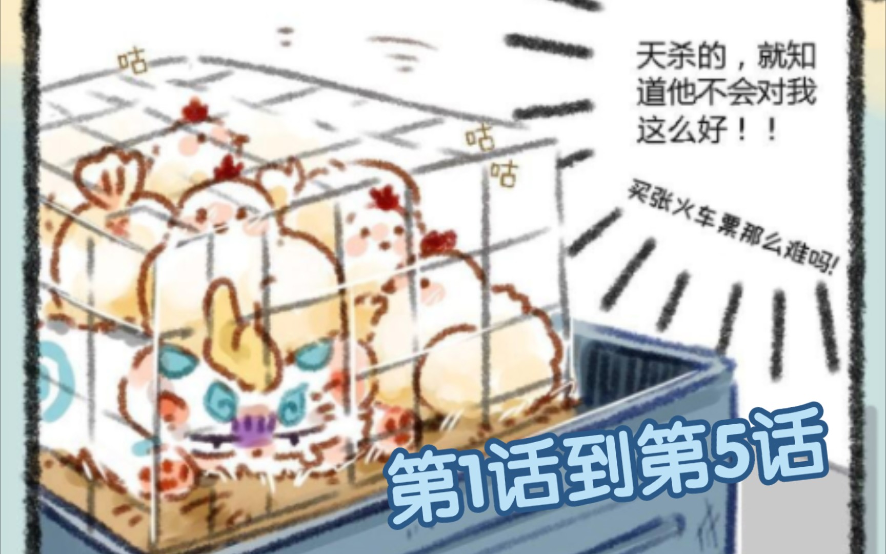 有兽焉一一动画与漫画的区别