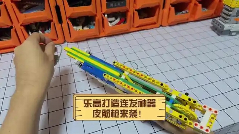 乐高打造连发神器,皮筋枪来袭!