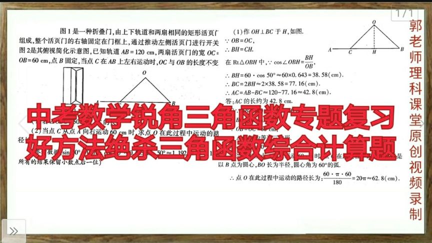 452:中考数学高分必杀题―锐角三角函数怎么算?套用函数是关键