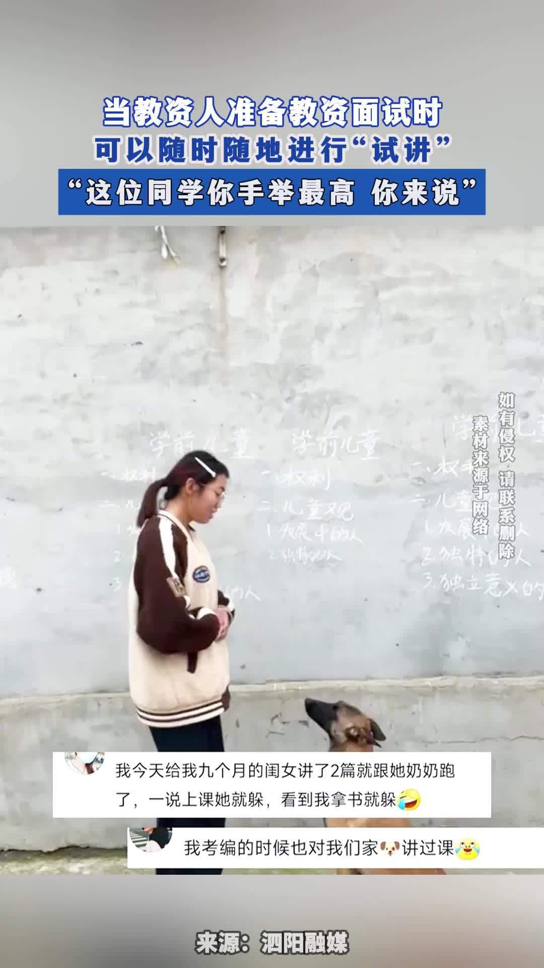 当教资人准备教资面试时,可以随时随地进行"试讲"