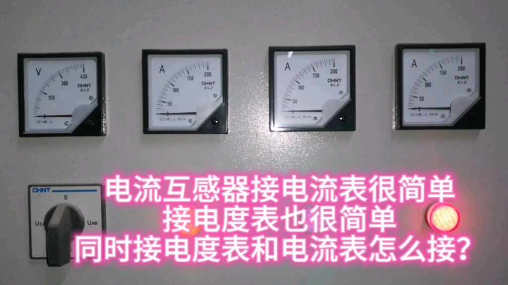 电流互感器接电流表很简单,接电度表也很简单,同时接电度表和电流表...