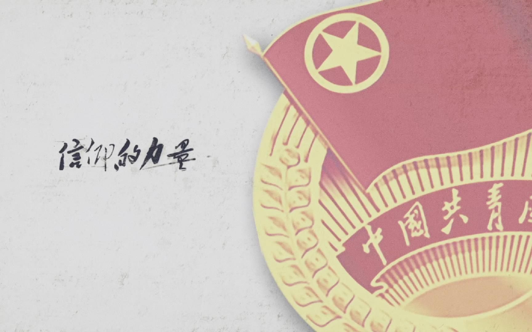 最后的嘱托-信仰的力量系列短视频