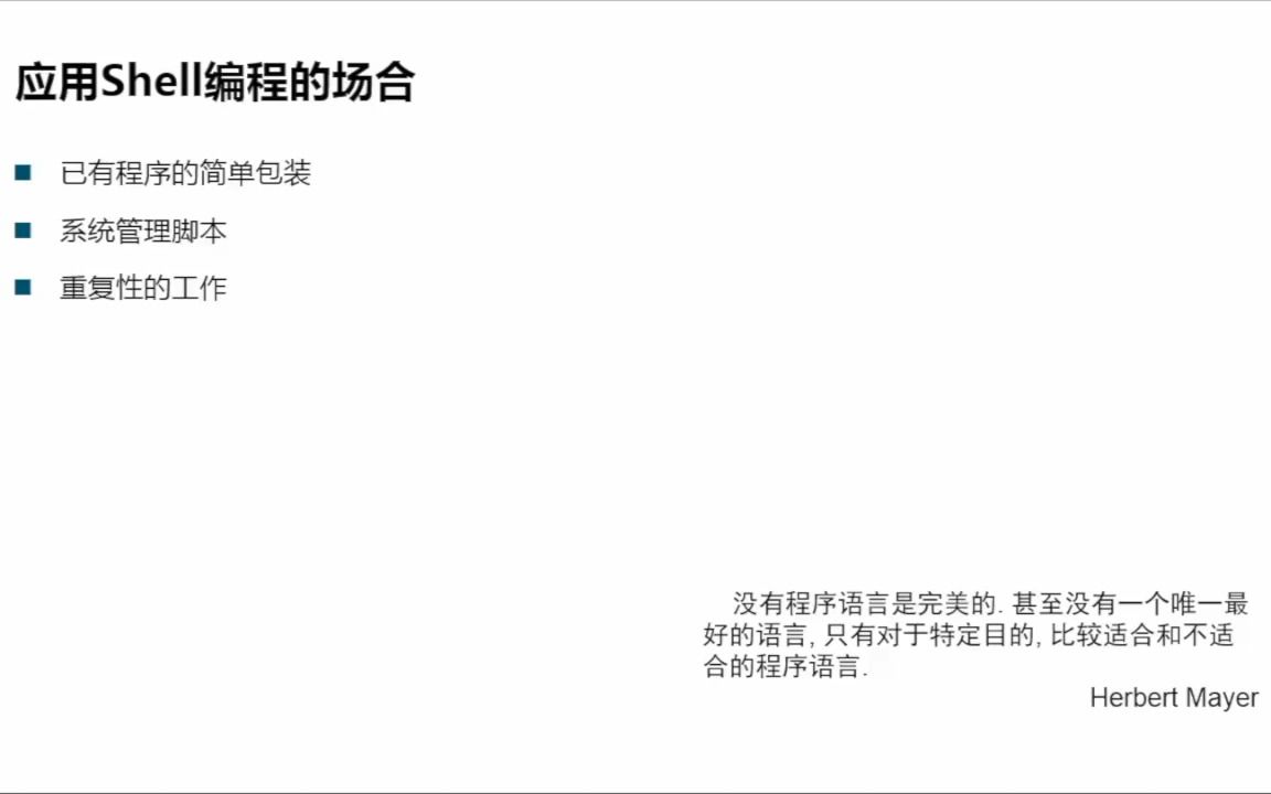 何时使用Shell编程以及怎样学习Shell编程