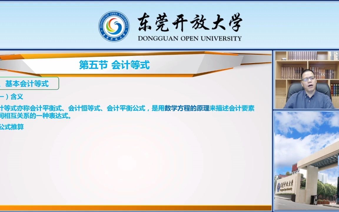 《基础会计》第三次直播(账户与复式记账)