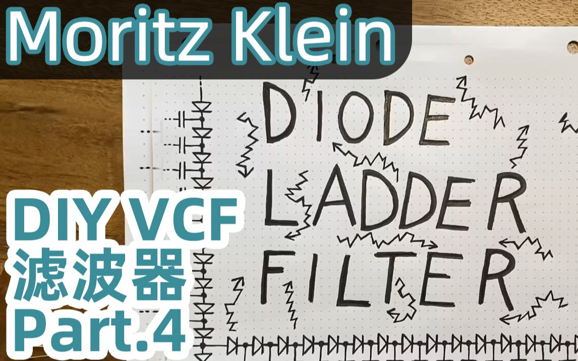[机翻]DIY VCF Part 4_Designing a diode ladder filter from scratch【...