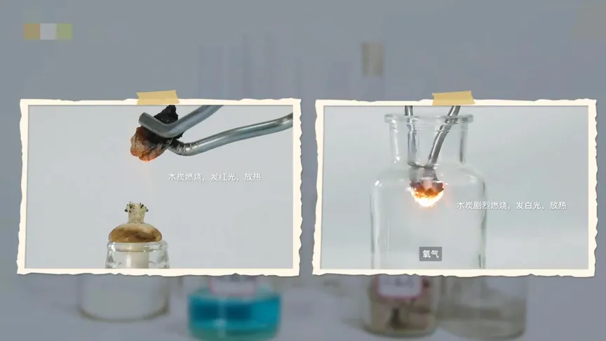 木炭在空气和氧气中燃烧的实验