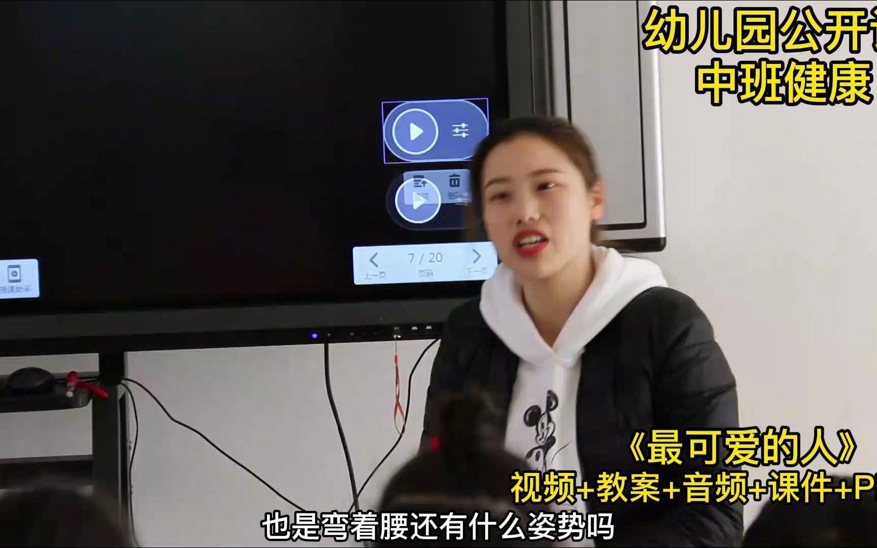 幼儿园公开课 | 中班健康《最可爱的人》
