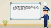 统计法卡通宣传片