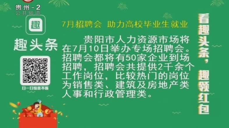 7月招聘会 助力高校毕业生就业