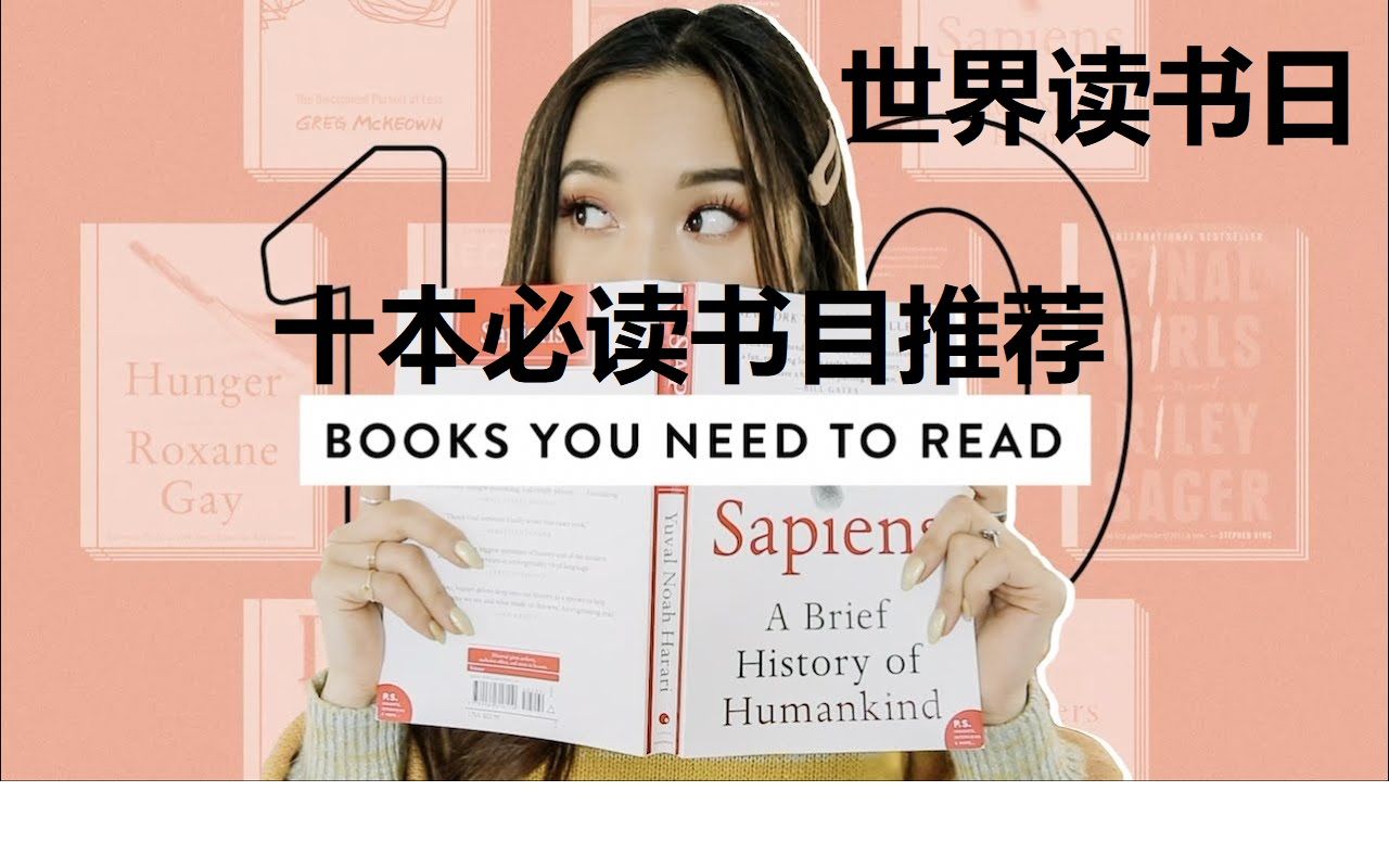 世界读书日-十本必读书目推荐!
