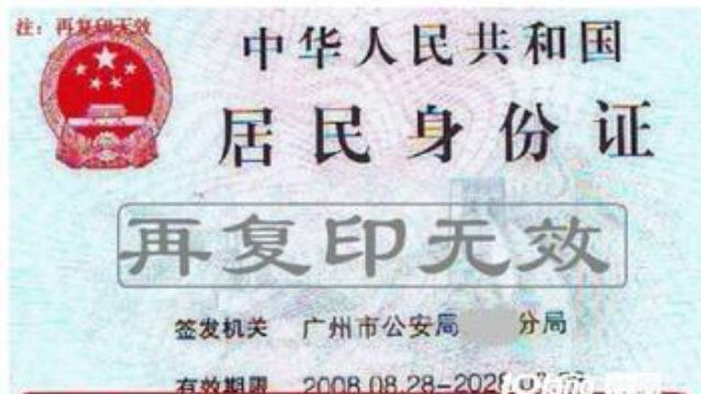 身份证复印件写上“再次复印无效“真有用吗?P图大神告诉你答案