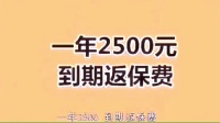 ...保‌100万的意外险每天‌只需存6.8元,一年2500元。最高‌保额500...