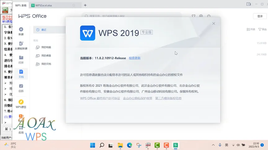 浙江省计算机等级考试AOA-WPS表格-1-学生成绩:数组公式;逻辑函数
