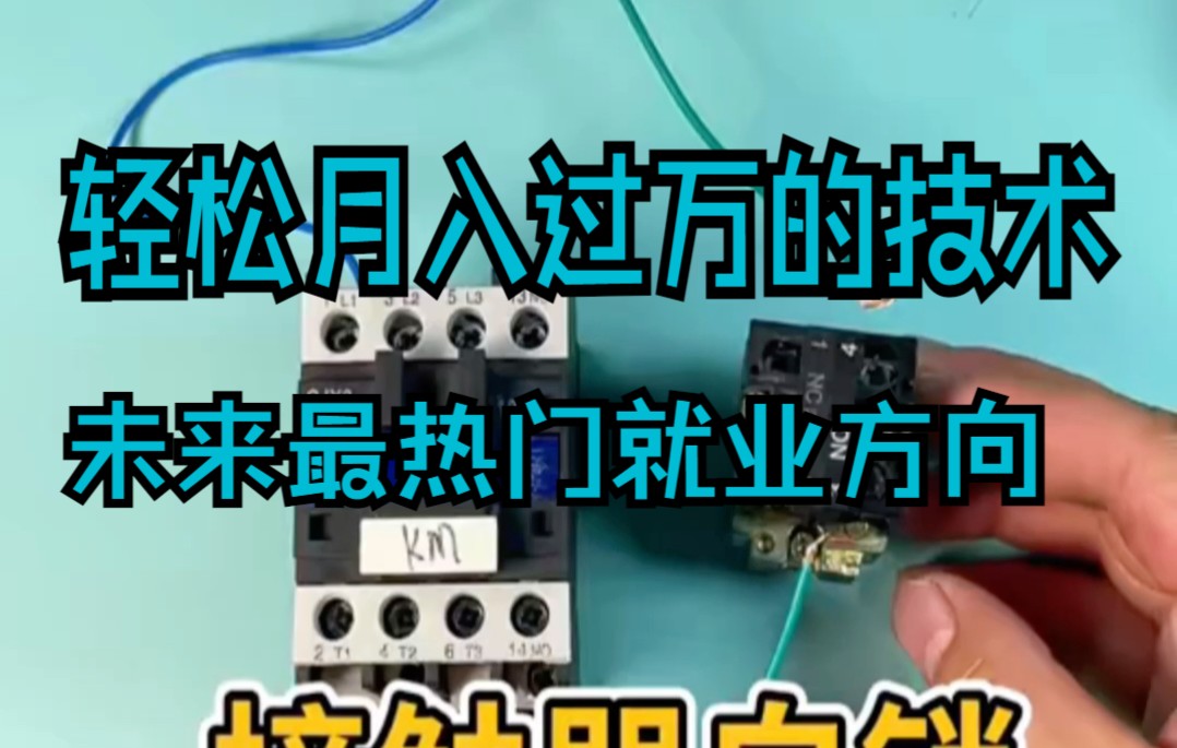 电工必学自锁电路,一看就会