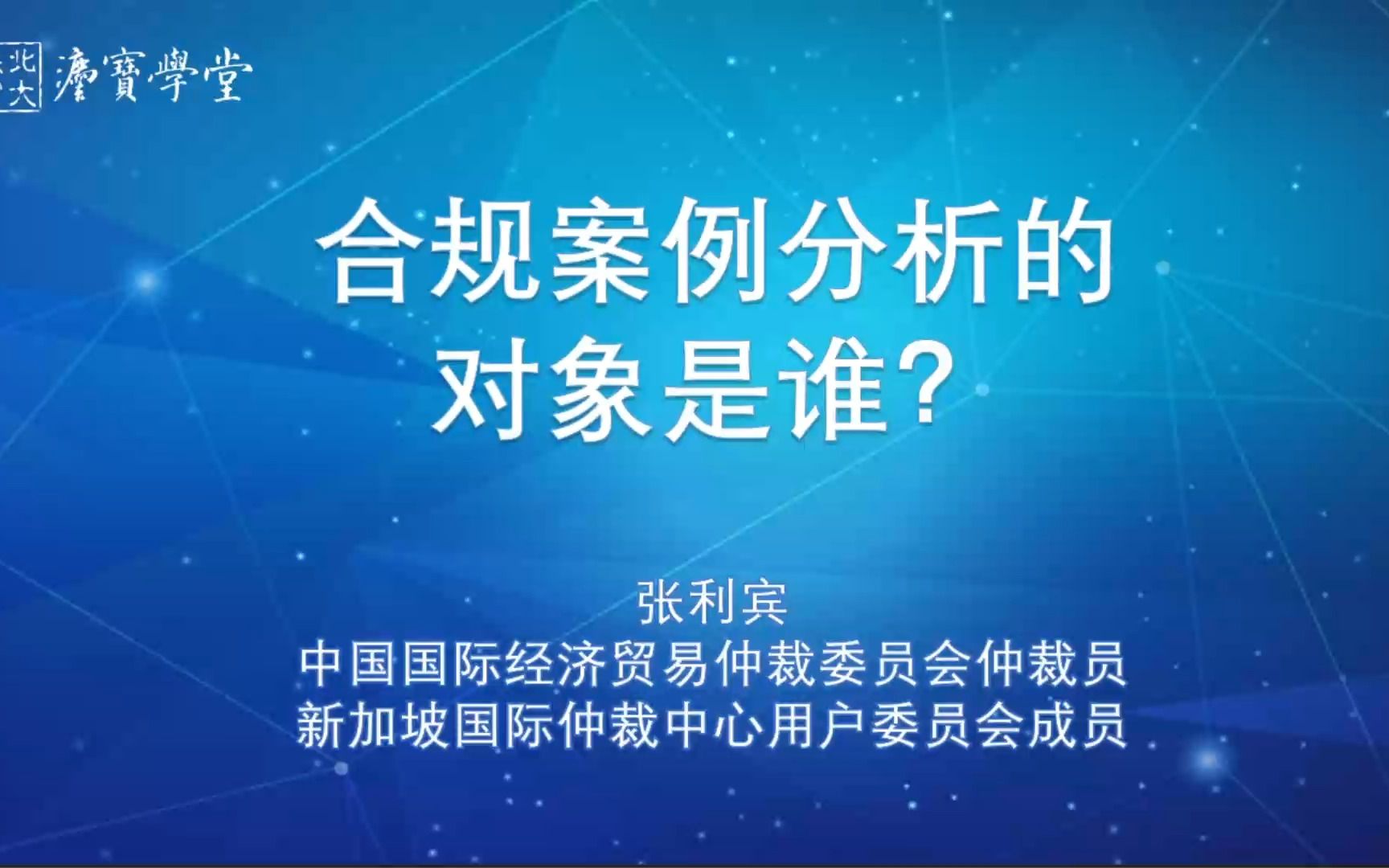合规案例分析的对象是?