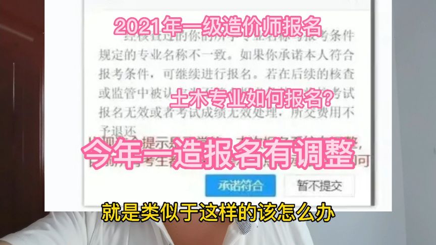 2021年一级造价师报名,和去年不一样,提示专业不符合怎么办?