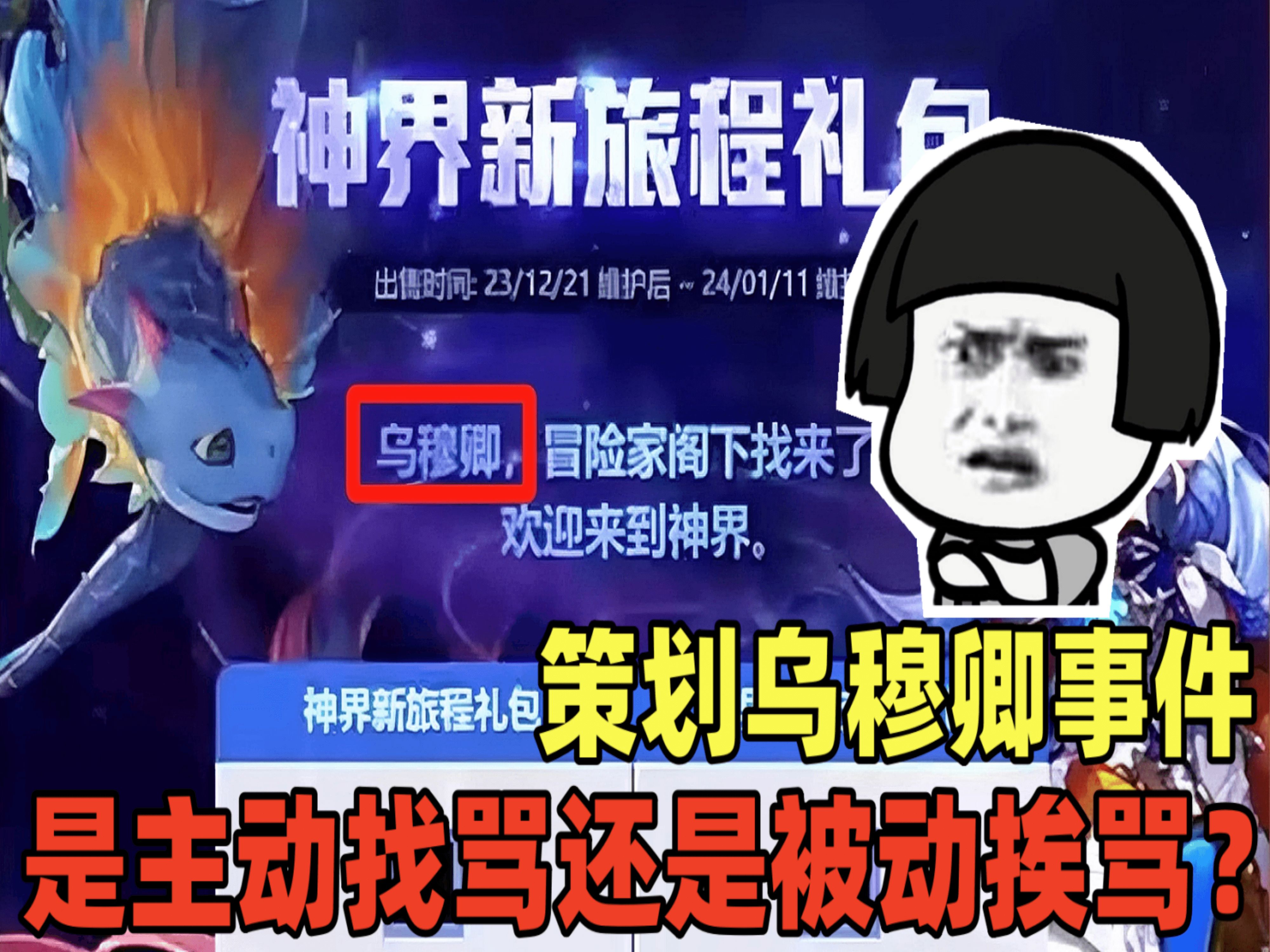 DNF:ch乌穆卿事件,到底是官方在主动找骂还是被动挨骂?_网络游戏...