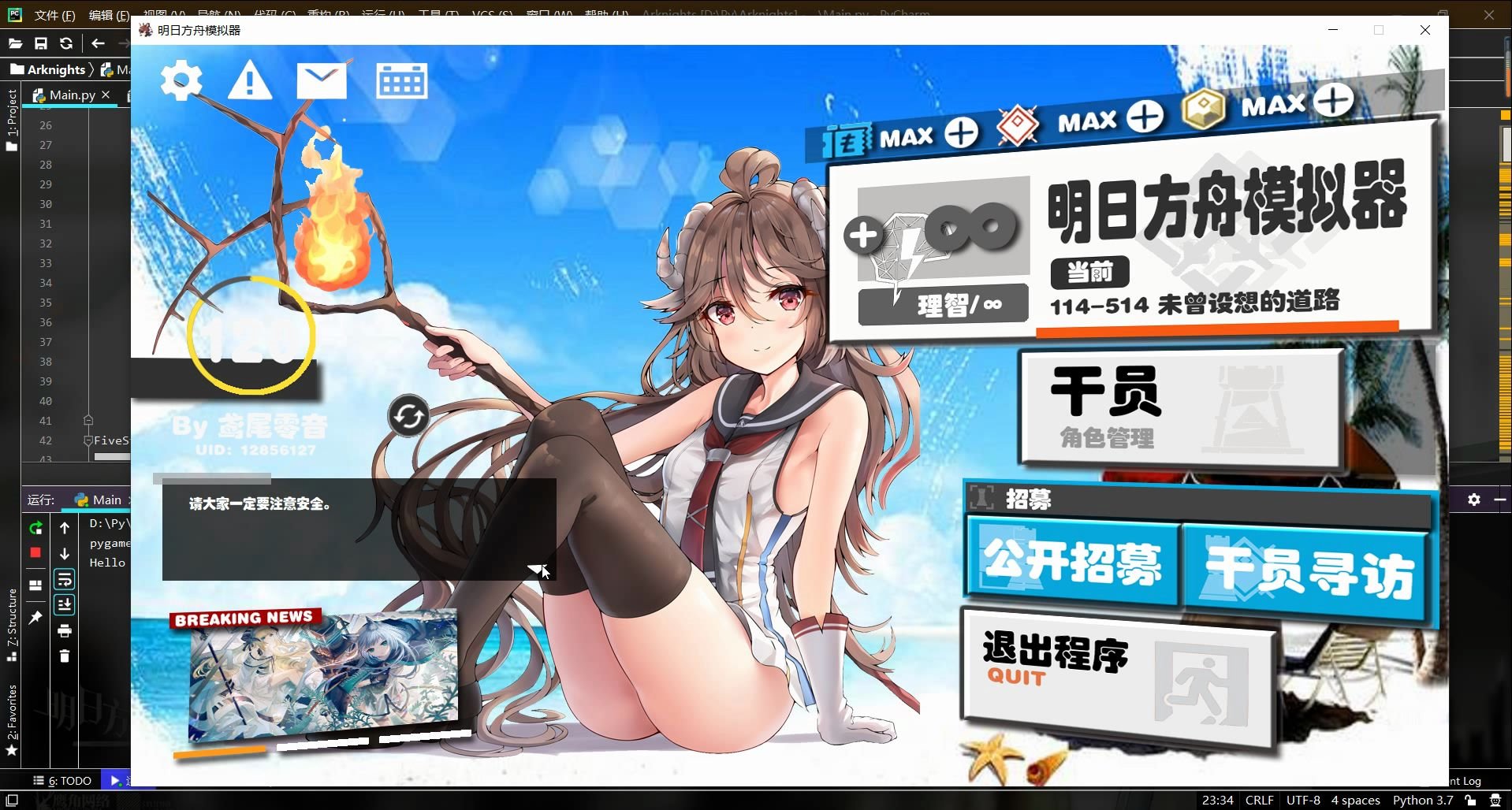 Python实现明日方舟模拟器