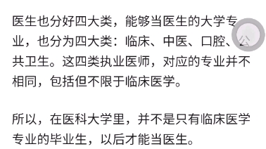 医学报考:医学专业分类