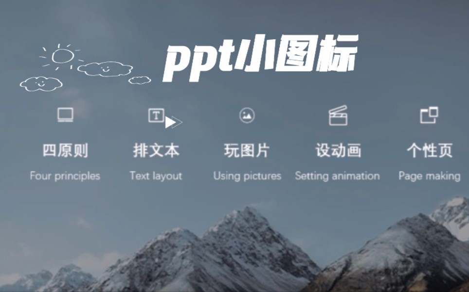 一个超简单的方法,搞定ppt小图标