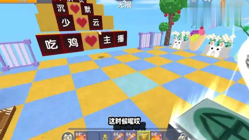 迷你世界:100位著名主播云集!你喜欢的都在这里!