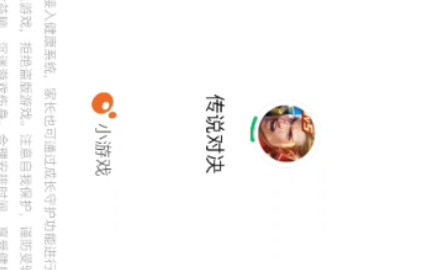 微信小程序里的宝贝,小程序moba游戏,传说对决