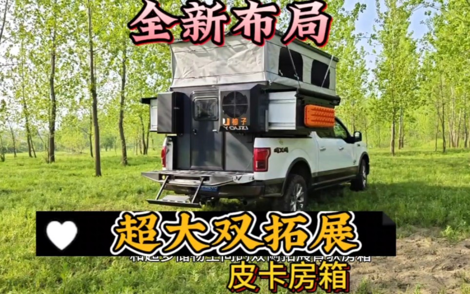 超大双拓展创新设计配置齐全的皮卡背驮房车福特F150猛禽柚子房箱