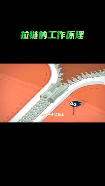 拉链工作原理 #科普 #螺丝钉动画片 #拉链