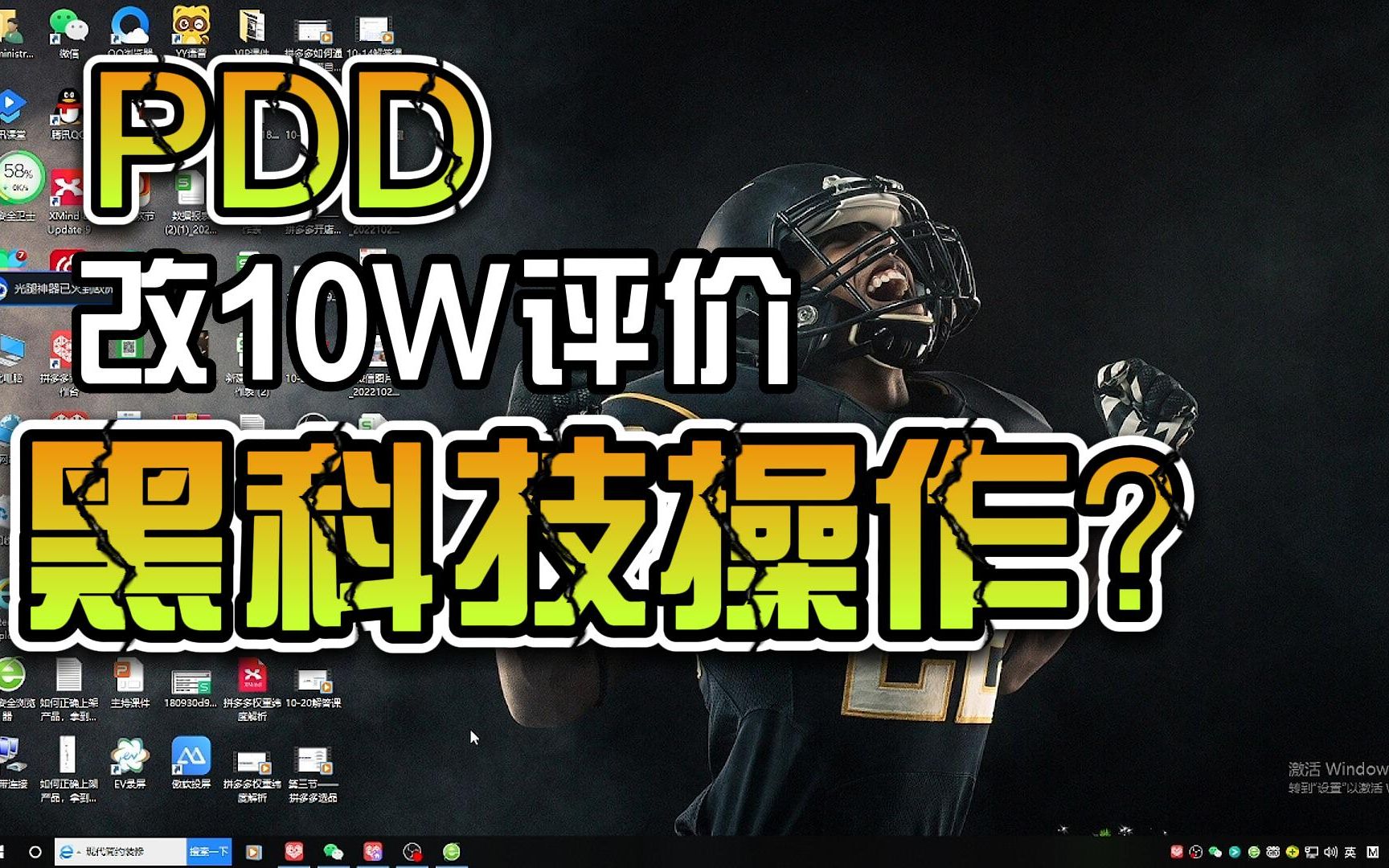 拼多多改10w评价黑科技操作!