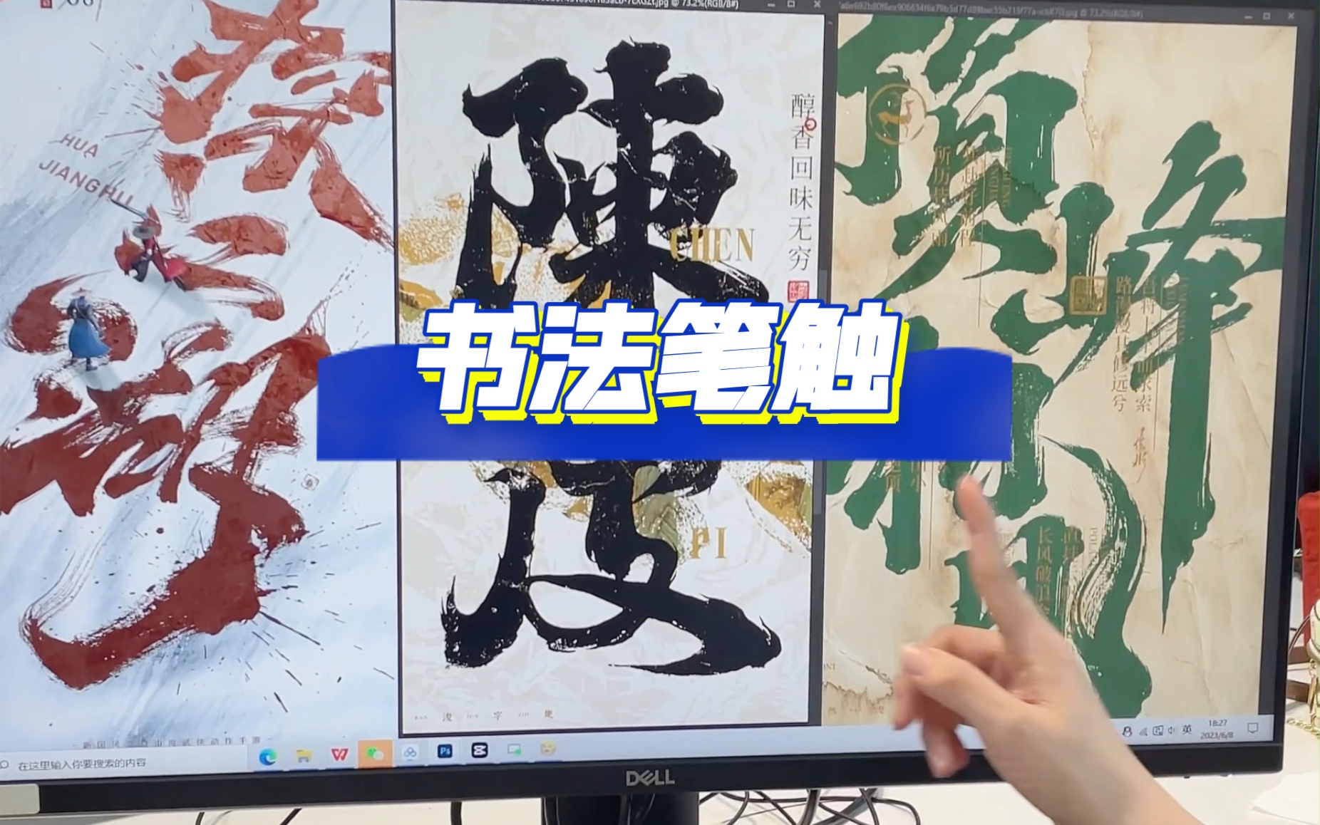 海报上霸气的毛笔字可别在字库里的字体啦!有这套升级版书法笔触就...