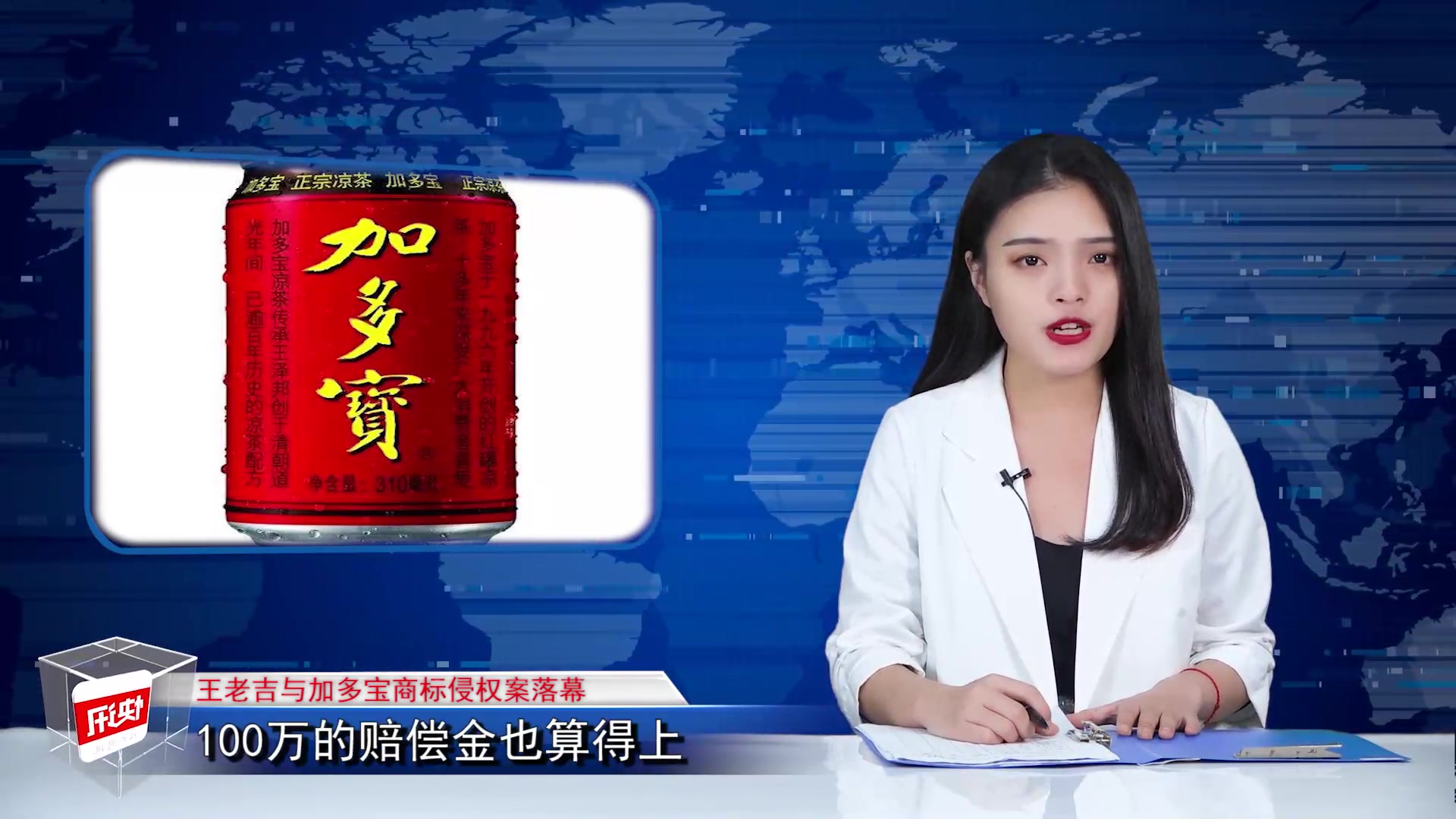 王老吉与加多宝商标侵权案落幕,14亿赔偿缩水至100万