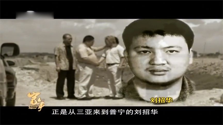 家事:第一大毒枭刘招华落网记,曾疯狂制毒31吨,远销国外!