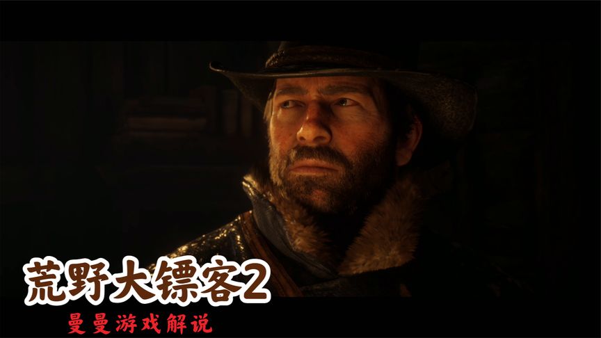 荒野大镖客2 故事模式剧情全集