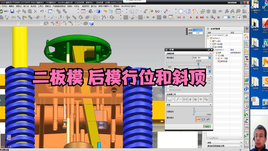 二板模后模行位和斜顶,UG运动仿真