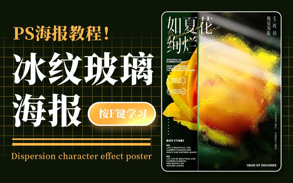 PS教程|我居然试图用4分钟教会你们制作冰波纹玻璃效果视觉海报