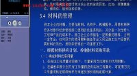 武汉理工大学 工程财务管理 视频教程第20讲