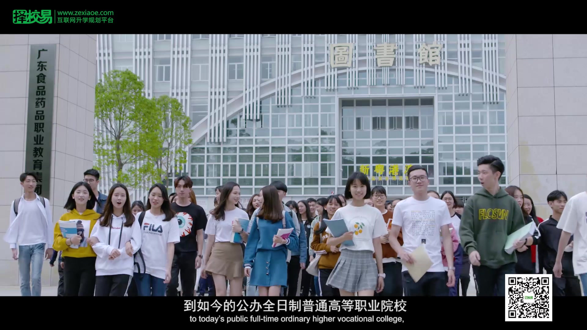 12573·广东食品药品职业学院·广州市·专科最新宣传视频【择校易】