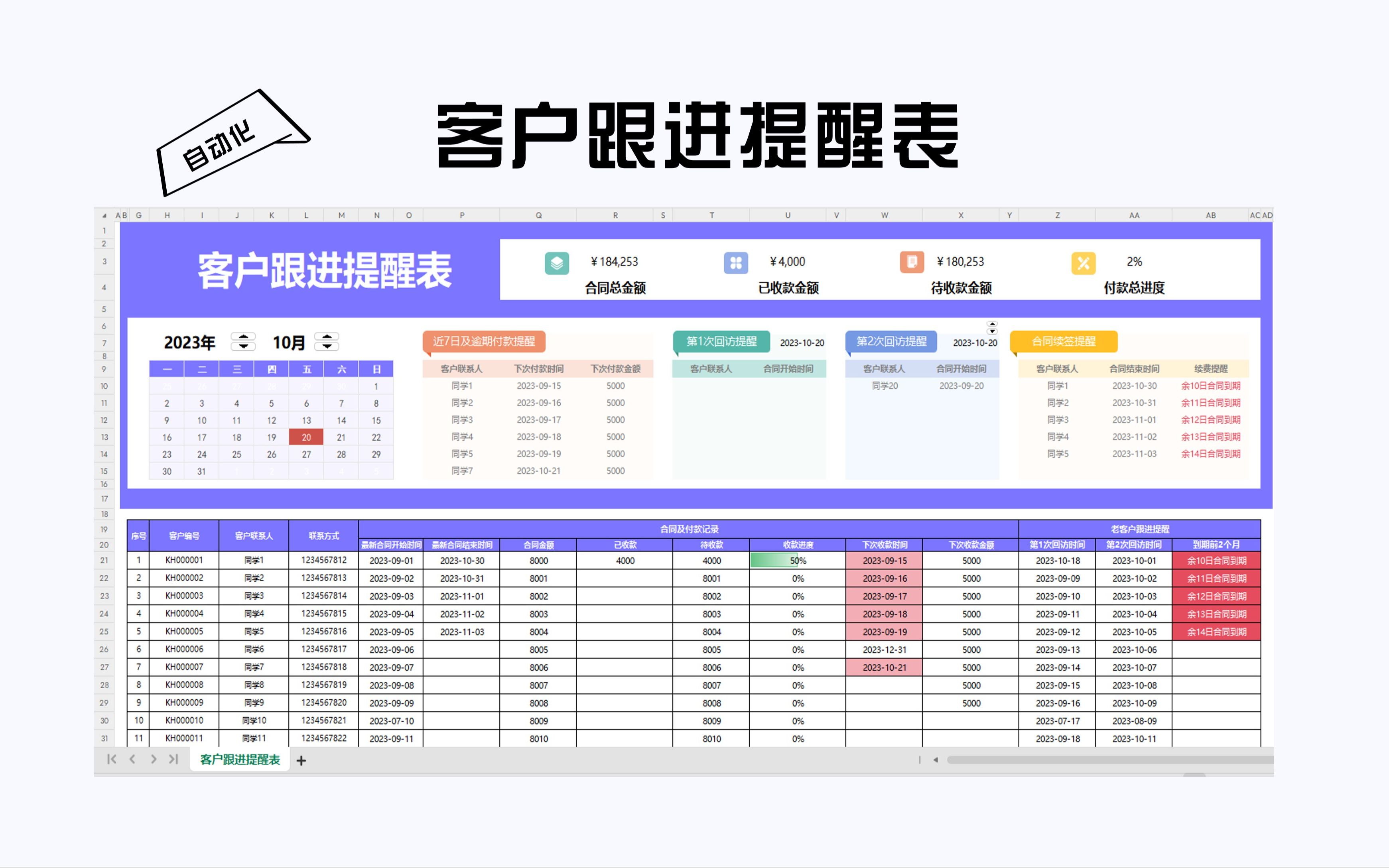 大橘excel-客户跟进提醒表