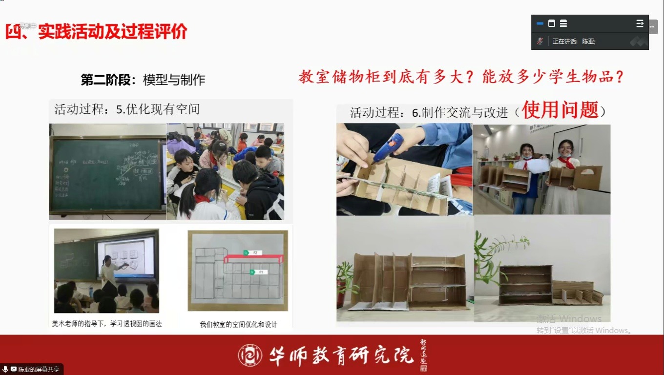 华师大项目式学习20240316_151105学科实践案例分享