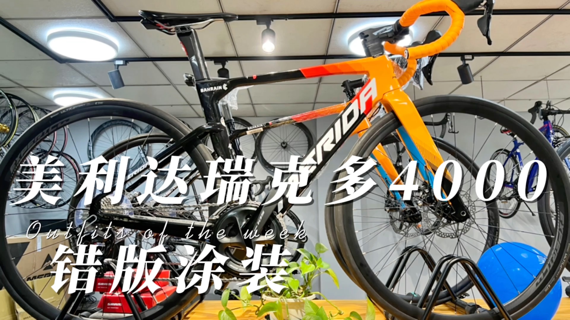 美利达“绝版涂装”瑞克多4000!错版车队涂装!今年卖得很火!
