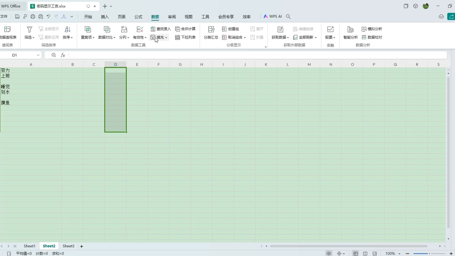 EXCEL下拉列表以快速输入