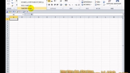 Excel2010 自定义Excel2010操作界面