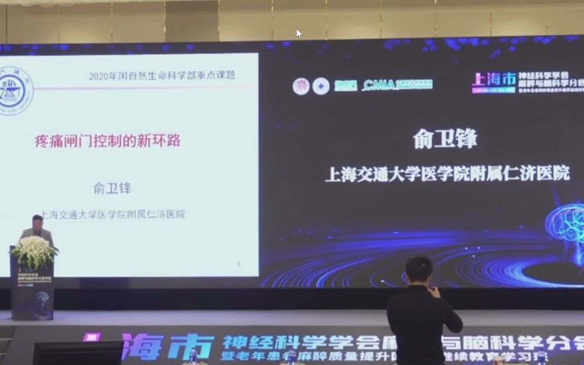 疼痛闸门控制的新环路——上海交通大学医学院附属仁济医院 俞卫锋