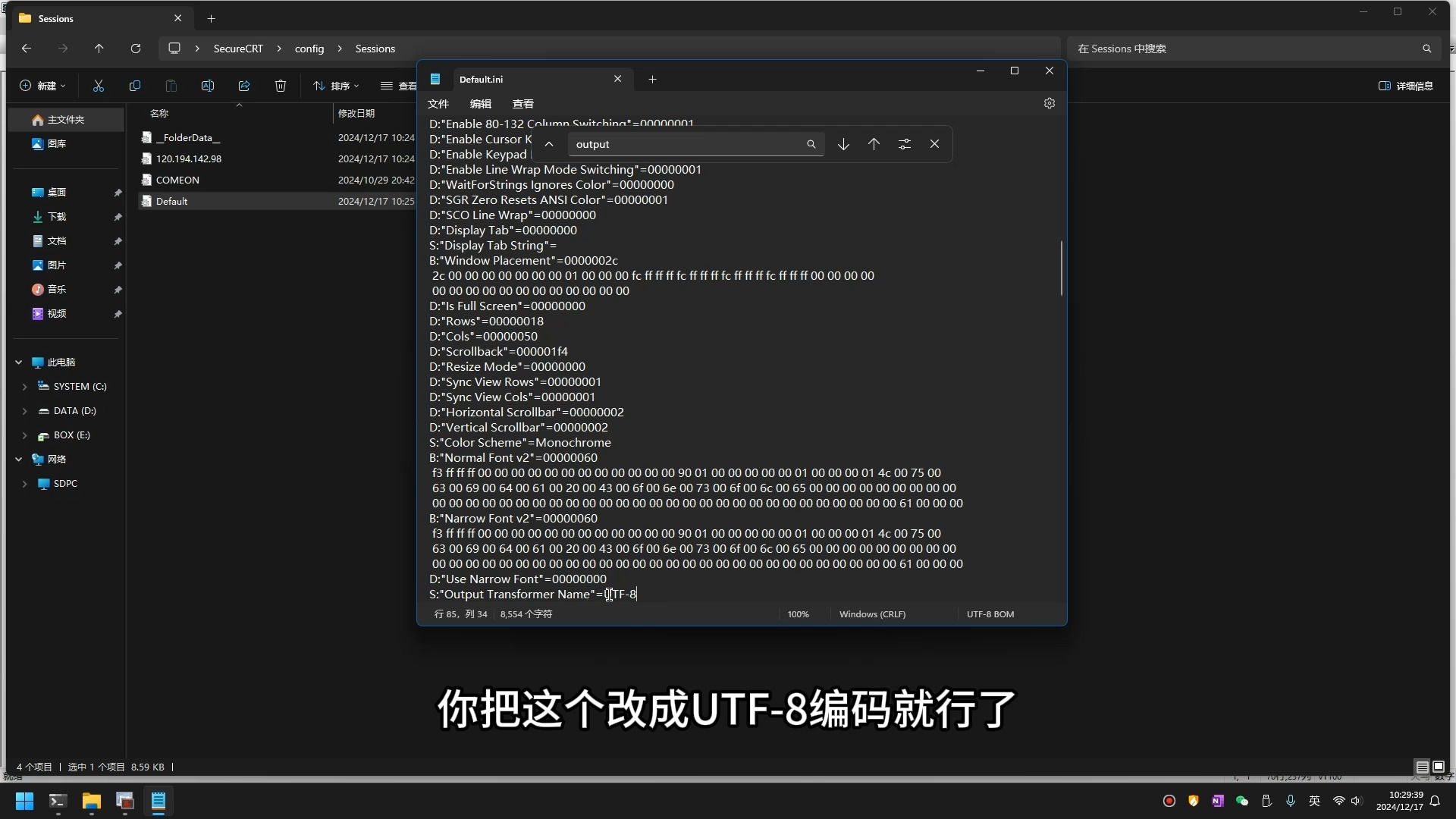 亲测有效02-SecureCRT显示中文乱码如何解决