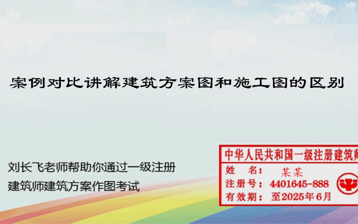 建筑施工图和方案图的区别2设计总说明