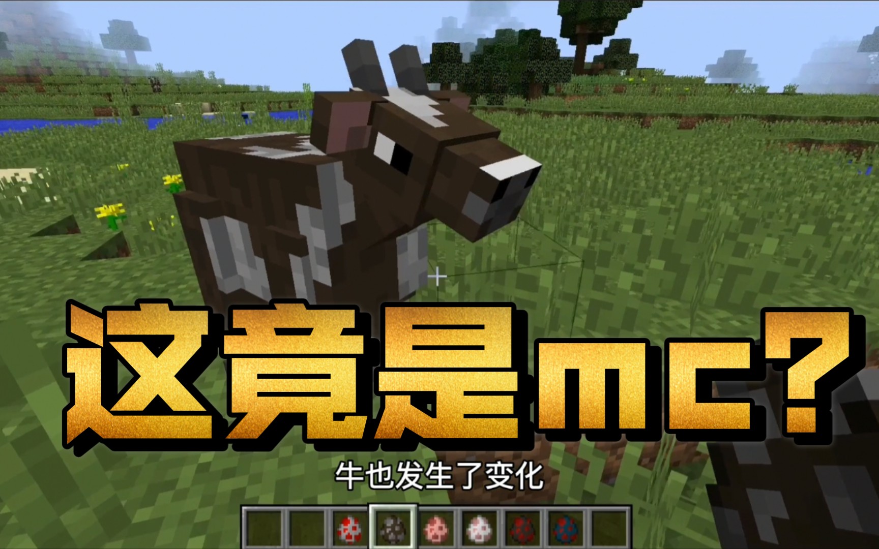 这竟是mc?我的世界更好的动物模组介绍