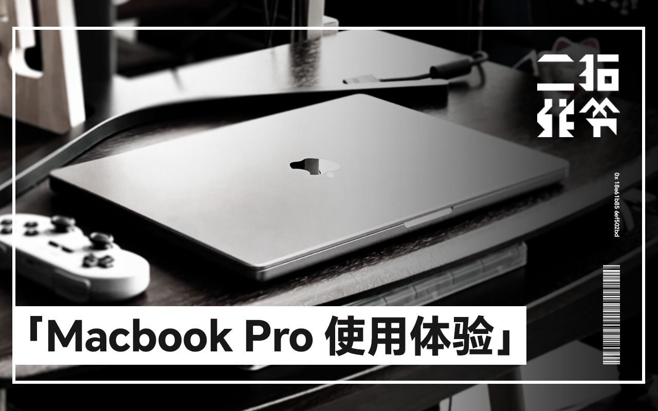为了测试M1 Max的性能,我做了个3A游戏「顶配16寸Macbook Pro使用...