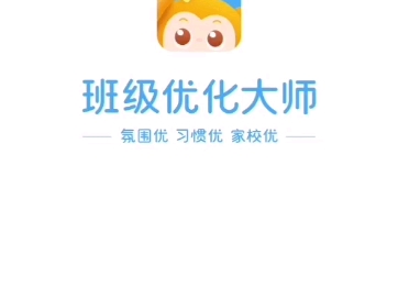 班级优化大师:把你玩成人工智障