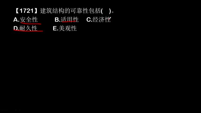 杆件刚度与梁的位移计算