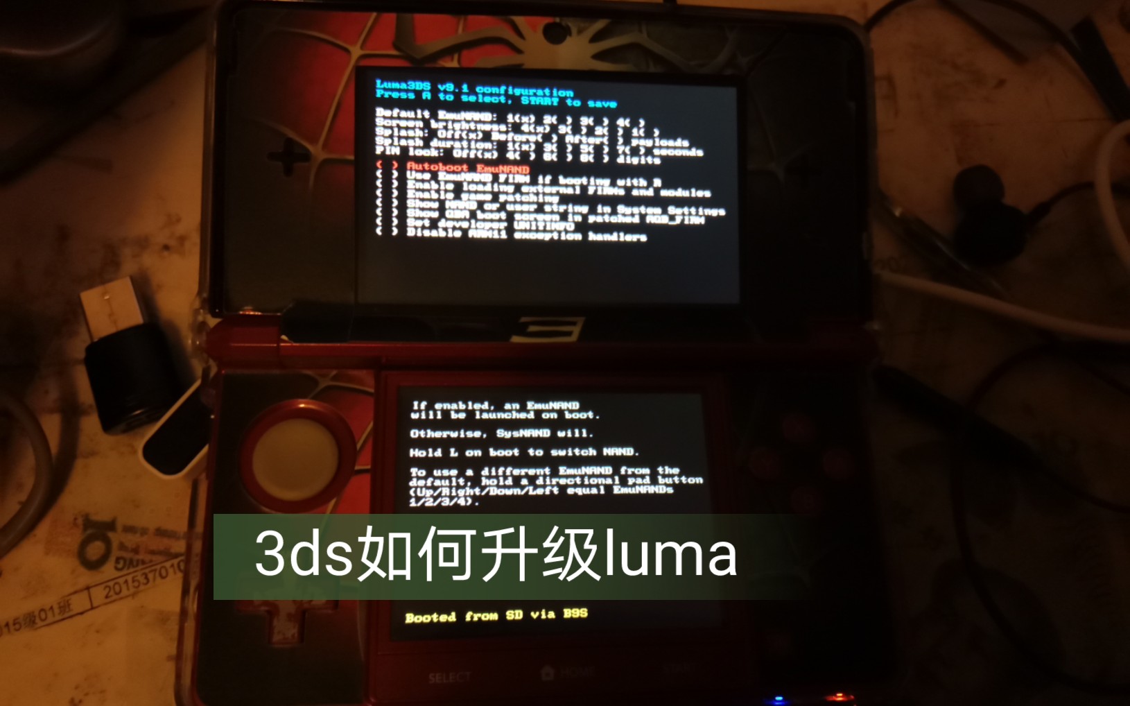 3ds如何升级luma